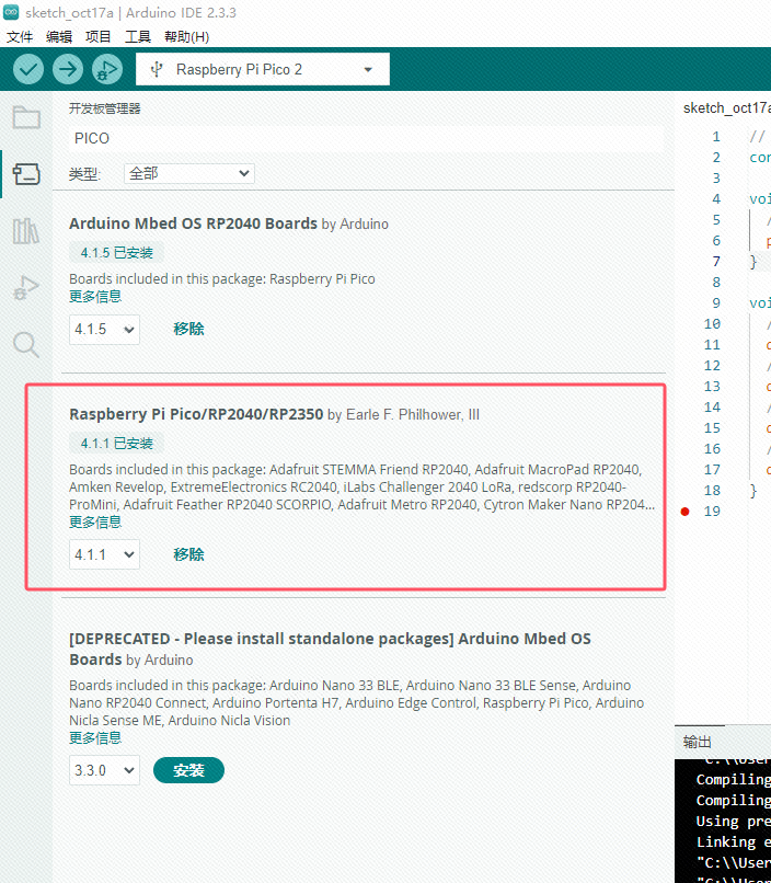 arduino环境离线安装pico2板包 | 立创开发板技术文档中心
