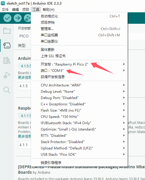 arduino环境离线安装pico2板包 | 立创开发板技术文档中心